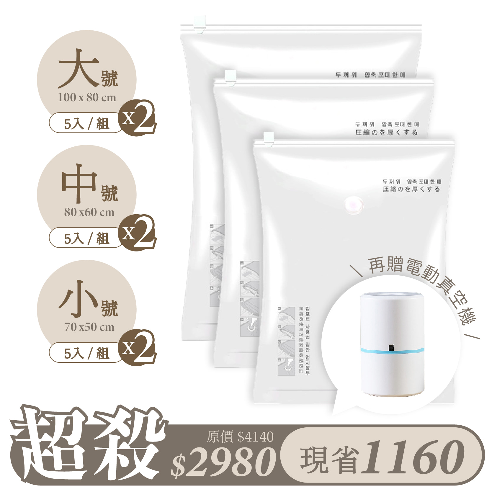 AirBye真空壓縮收納袋