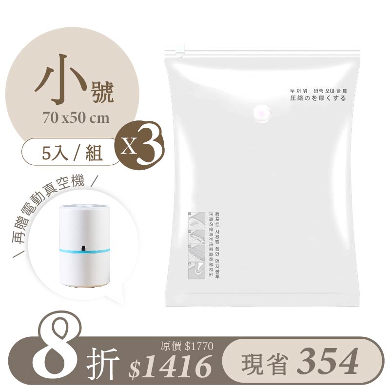 AirBye真空壓縮收納袋